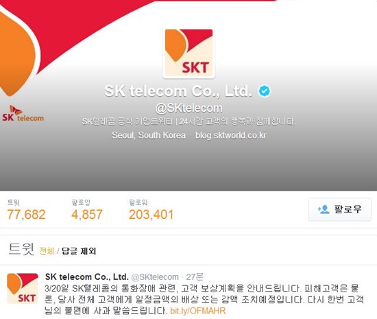 SK텔레콤, "SKT 통신장애 보상 약관보다 많은 10배로 배상하겠다" 10배하면 5000원?!