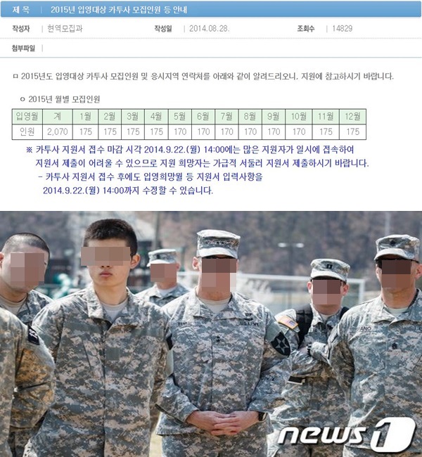 2015년 카투사 모집 지원자격 요건은 영어공인능력시험 토익 780점이상 등 22일 마감 오후 2시까지