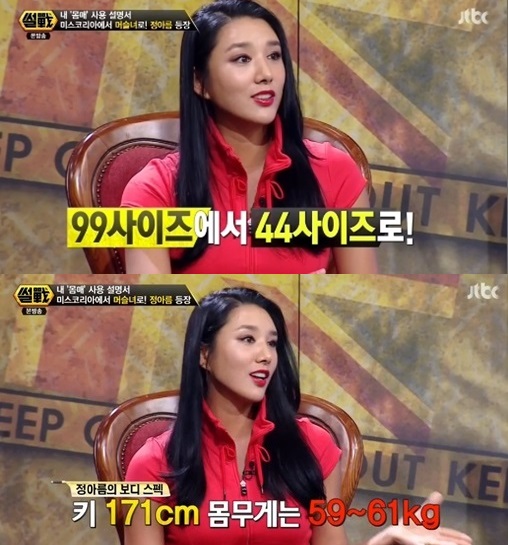 썰전 정아름, 171cm에 61kg! ‘근육질 볼륨 몸매 과시’…몸무게는 숫자일 뿐?