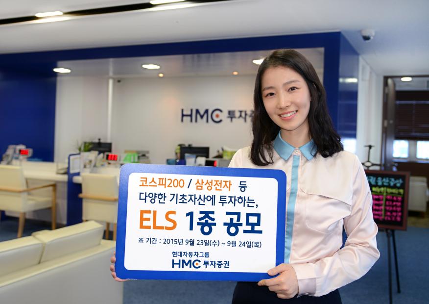 HMC투자증권, 연 7.0% 제공 ELS 공모