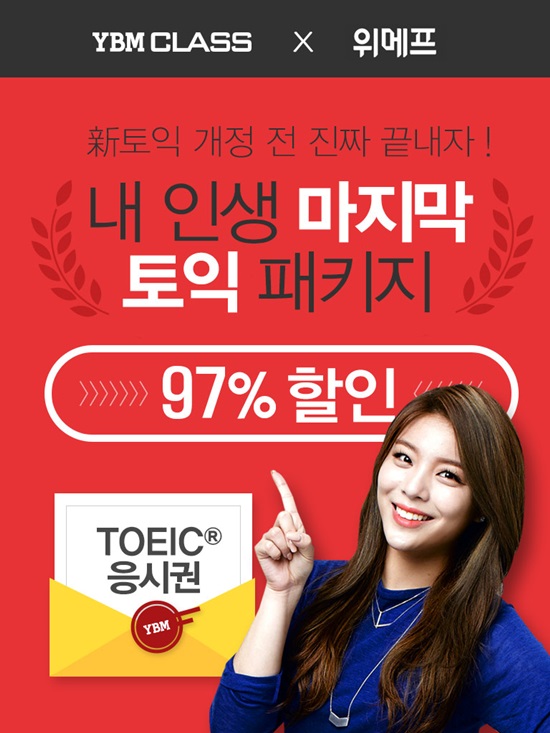 YBM CLASS, 'ETS TOEIC 인강 프리패스' 위메프서 단독 판매