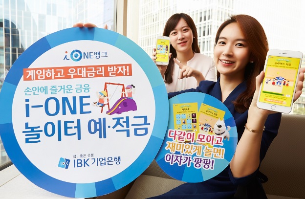 IBK기업은행, 비대면채널 전용‘i-ONE 놀이터예·적금’출시