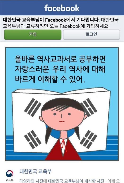 교육부 국정교과서 홍보하며 틀린 태극기 사용 논란 ‘건 곤 감 리 괘가…