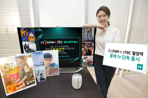 KT, CJ ENM·JTBC 월정액 결합상품 출시