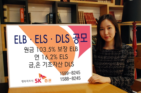 SK증권, 'ELB 1종·ELS 3종, DLS 1종' 공모