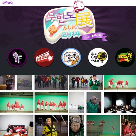 지상파 다시보기 'pooq', 무한도전 사진전 독점 전시 ‘촬영 비하인드 컷까지?’