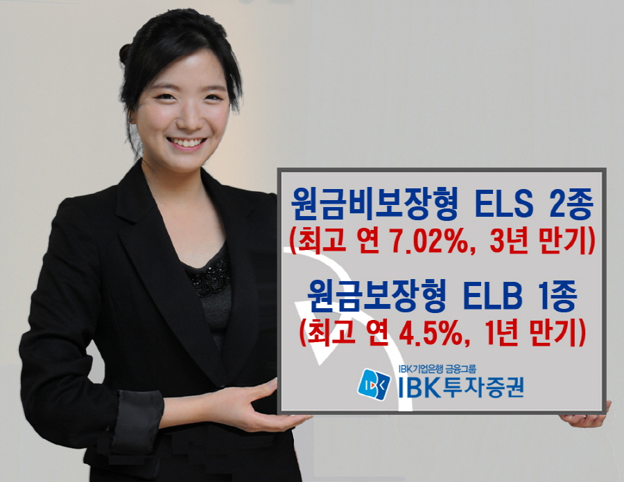 IBK투자증권, ELS 2종·ELB 1종 공모