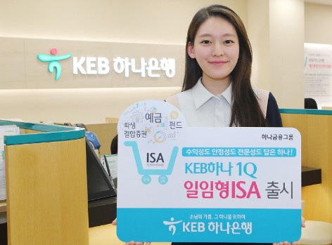 KEB하나은행, KEB하나 1Q 일임형 ISA 출시