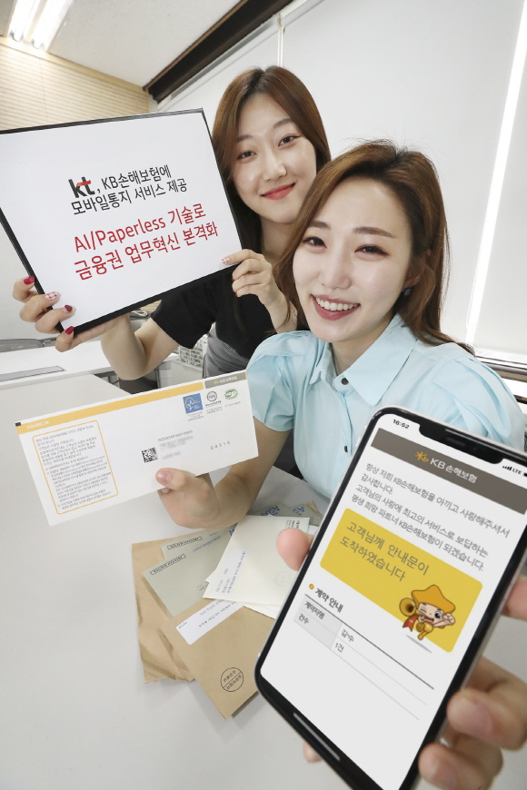 KT, KB손해보험에 '모바일 통지 서비스' 제공
