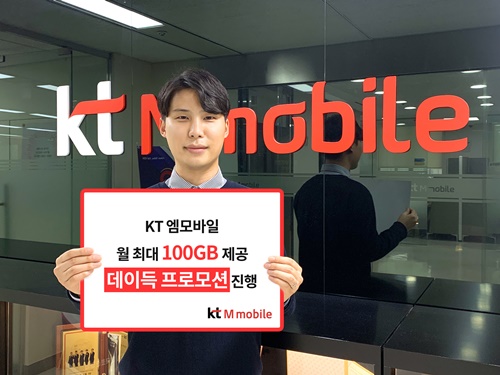 KT엠모바일, 월 최대 100GB 제공 프로모션 진행