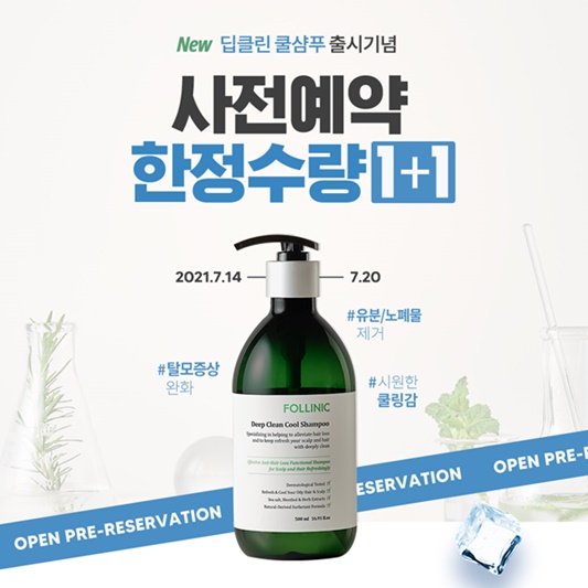아이엘사이언스 딥클렌징 가능한 폴리니크 쿨샴푸 선봬