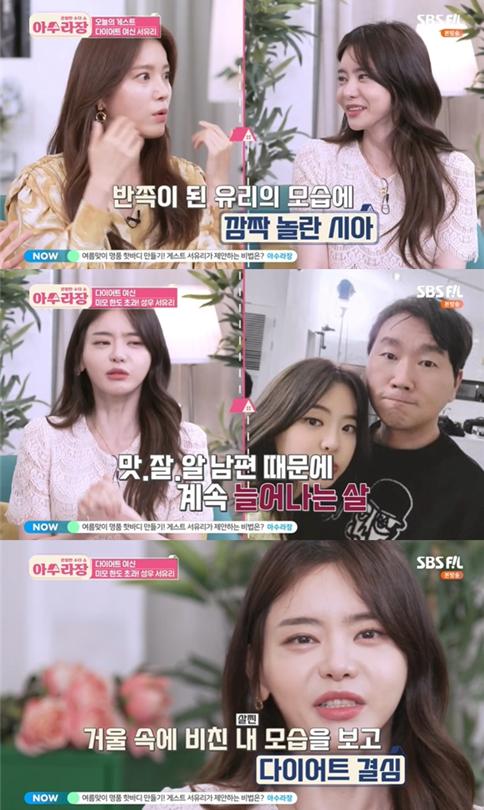 서유리, '16kg' 감량한 극세사 몸매...남성팬들이 싫어한 이유?