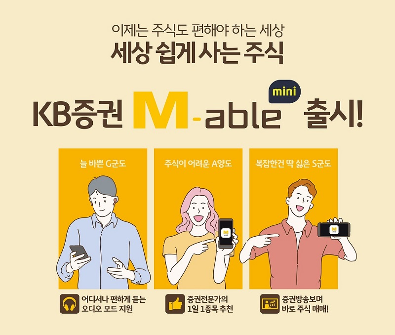 KB증권, 'M-able 미니' 출시 약 3주만에 10만 돌파