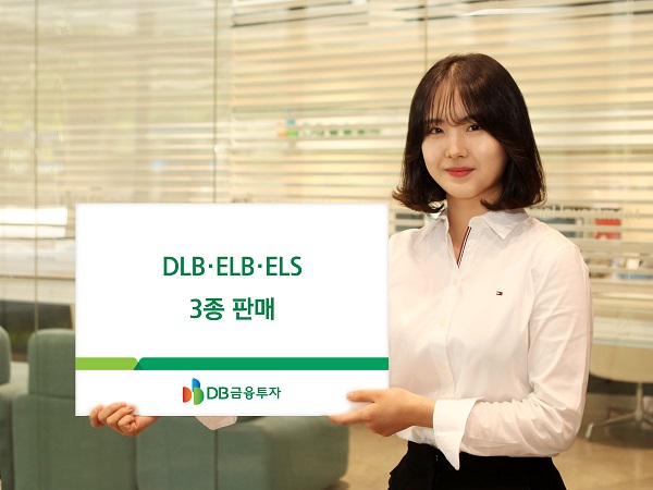 DB금융투자, DLB·ELB·ELS 3종 판매