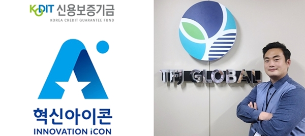 TFJ글로벌, 신보 '혁신 아이콘 기업'에 선정