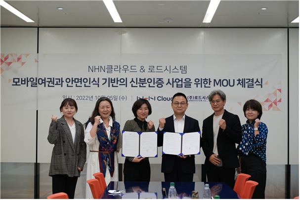 로드시스템, NHN클라우드와 MOU 체결