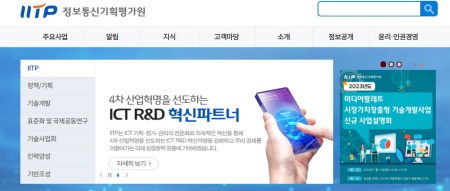 IITP, AI 그랜드 챌린지 1단계 우수팀 선발… 후속 연구 지원한다