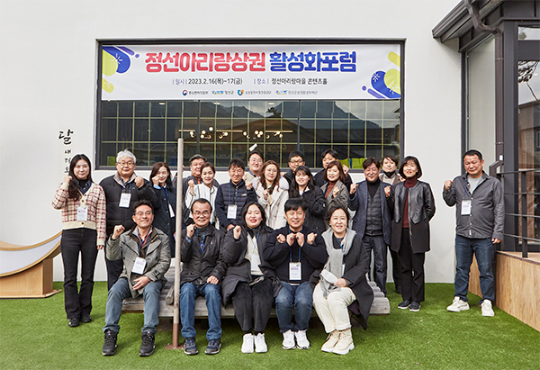 정선군활성화재단 2023 정선아리랑상권 활성화포럼 개최