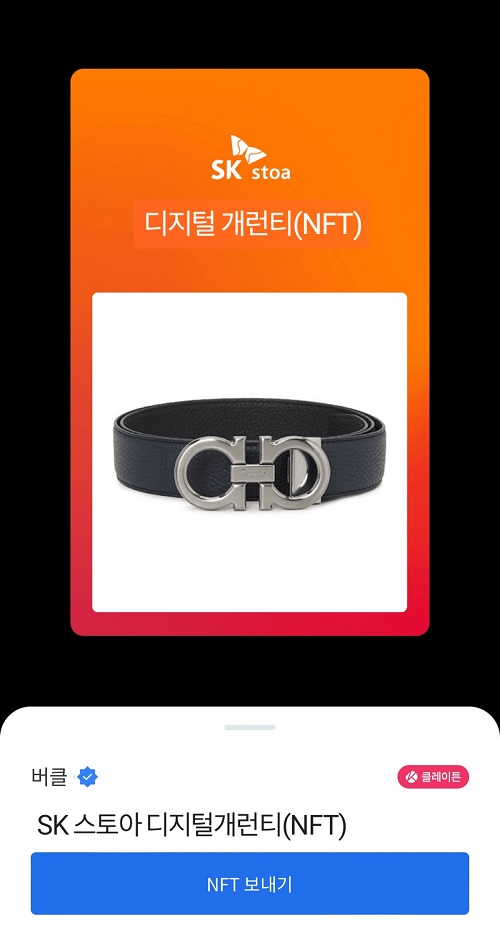 SK스토아, NFT 명품 정품 보증서 선봬…가품 판정시 200% 보상