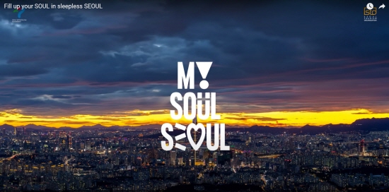 서울 새로운 슬로건 'Seoul, my soul' 확정