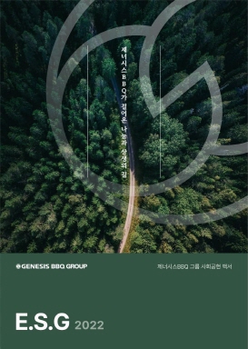 BBQ, ESG백서 발간…"선한 영향력 확산"