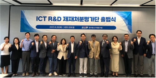 IITP, ICT R&D 제재처분평가단 출범… 투명성 강화한다