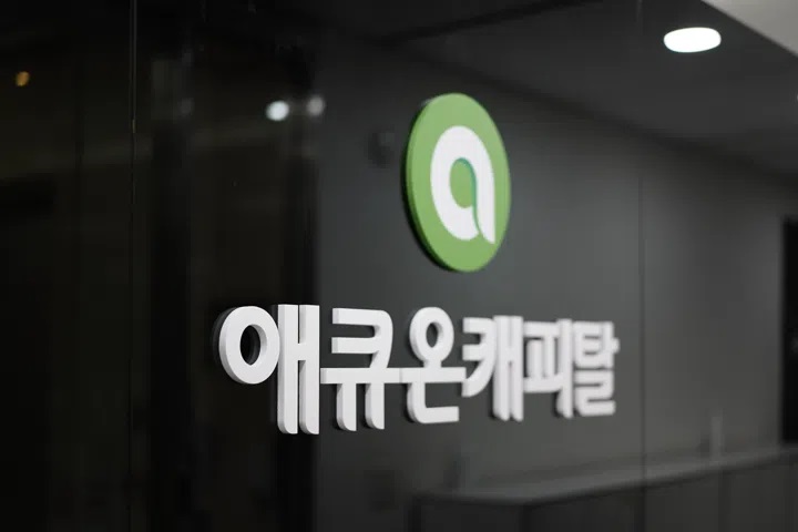 애큐온캐피탈 개인신용대출 사업 손 뗀다