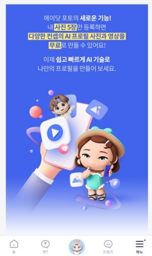 'AI 프로필·야구 아바타' 눈길… SKT 에이닷, MZ 공략 먹힐까