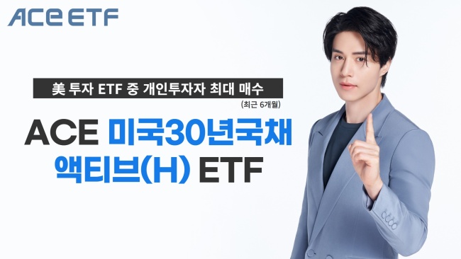 'ACE 미국30년국채액티브(H) ETF', 美 투자 ETF 중 개인 순매수 1위