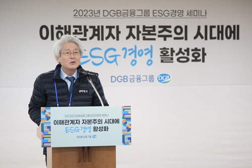 DGB금융그룹, ESG 경영 세미나 개최