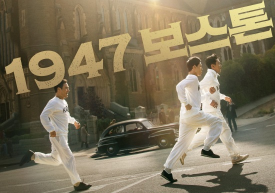 '1947 보스톤', 이제 안방서 달린다…VOD 서비스 시작