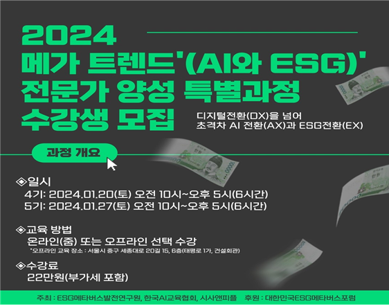 AI 조련 어떻게? 'AI 활용한 홍보와 ESG ' 교육 눈길