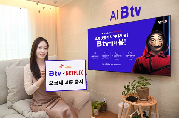 SKB, IPTV-넷플릭스 결합 요금제 출시…"월 최대 2500원 할인"