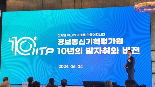 '출범 10주년' IITP, AI·디지털 프론티어 도약 나선다