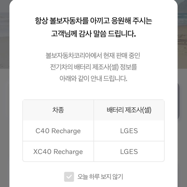 볼보, LG엔솔 탑재…폴스타는 엔솔·CATL 사용해