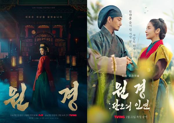 15금vs19금...tvN 티빙 합방 노림수 '원경' [엔터코노미]