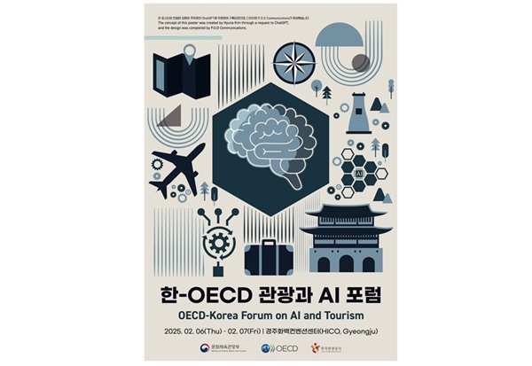 관광산업 미래, AI서 답 찾는다...문체부 '한-OECD 관광과 AI 포럼' 개최