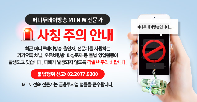 주식명가 mtnw, mtn더블유, 엠티엔더블유